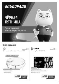 Каталог товаров Эльдорадо в Москве - shops.moscow